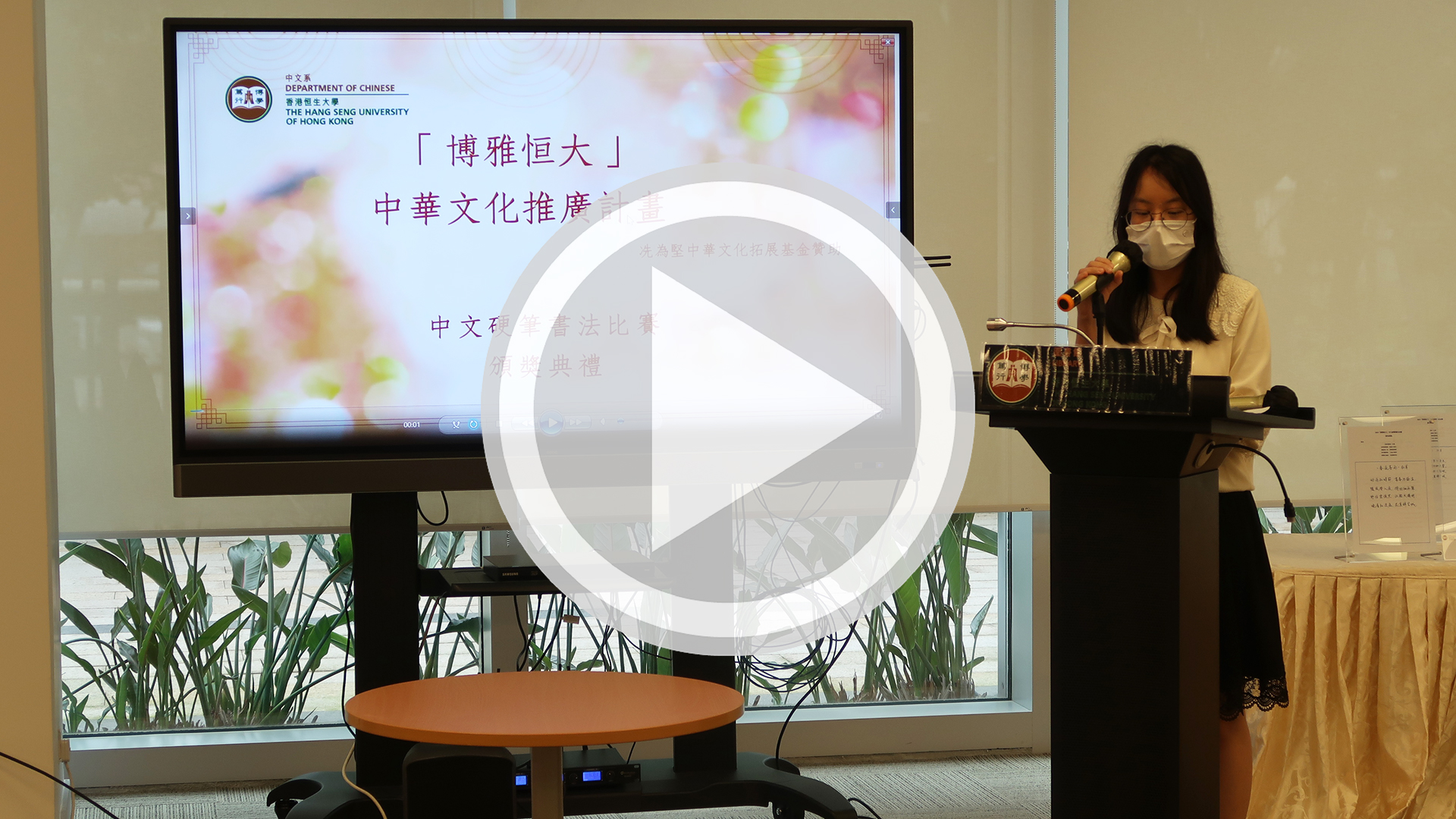 Calligraphy Competition Ceremony中文硬筆書法比賽頒獎典禮 - Library, The Hang Seng University of Hong Kong